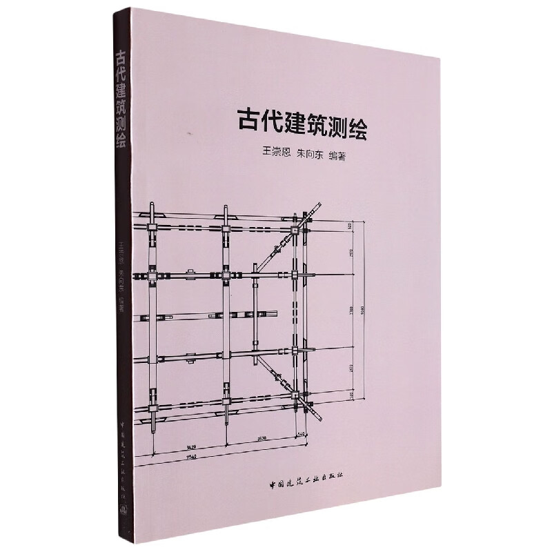 古代建筑测绘
