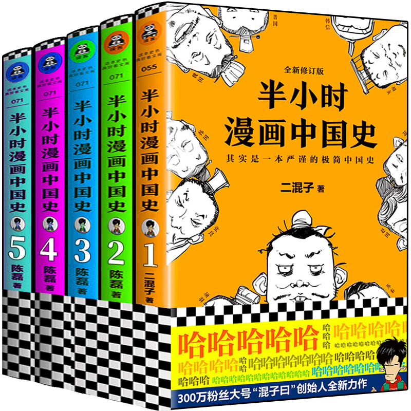 半小时漫画中国史全套5册二混子1+2+3+4+5书陈磊半小时漫画历史世界史唐诗经济学中国通