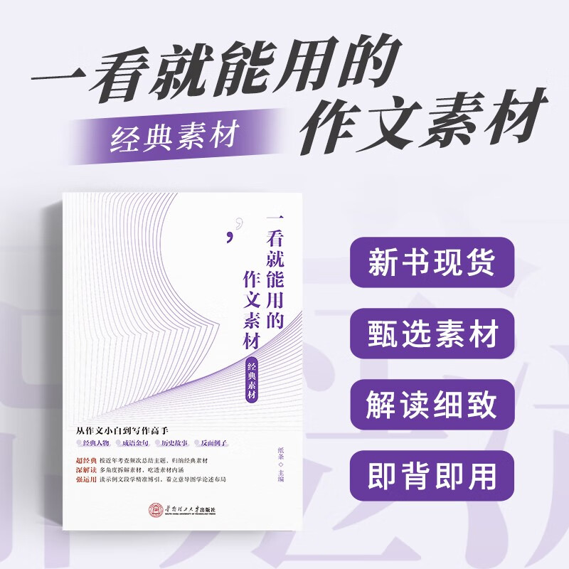作文纸条一看就能用的作文素材3经典素材高中满分作文高考优秀范文全国通用精选议论文记叙文写作素材备战2023 作文素材第三辑