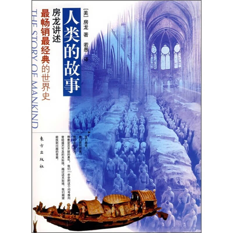 房龙讲述人类的故事【好书】