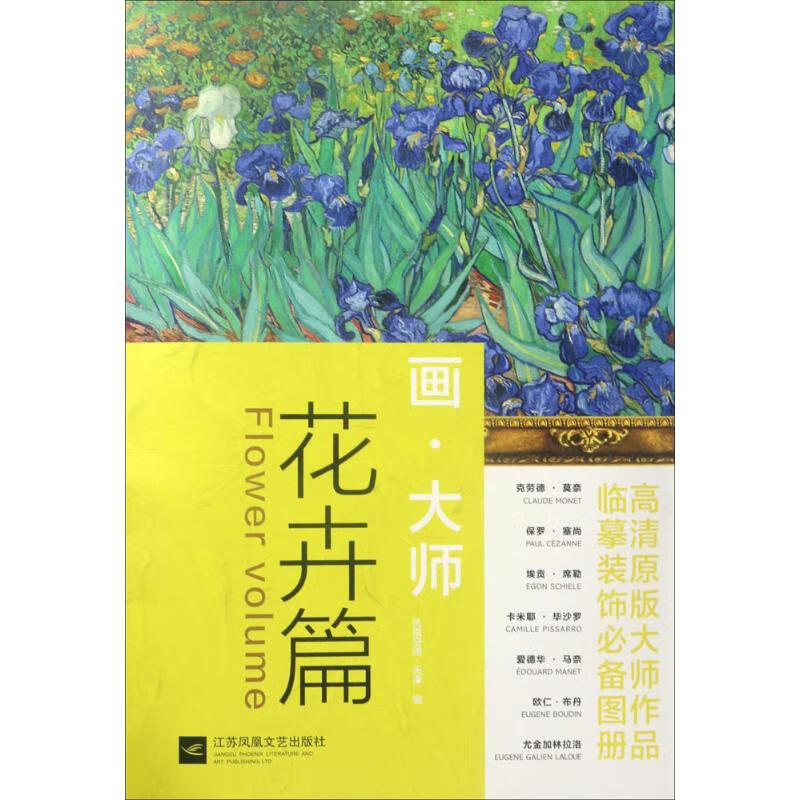 画·大师花卉篇 凤凰空间·天津 编 书籍