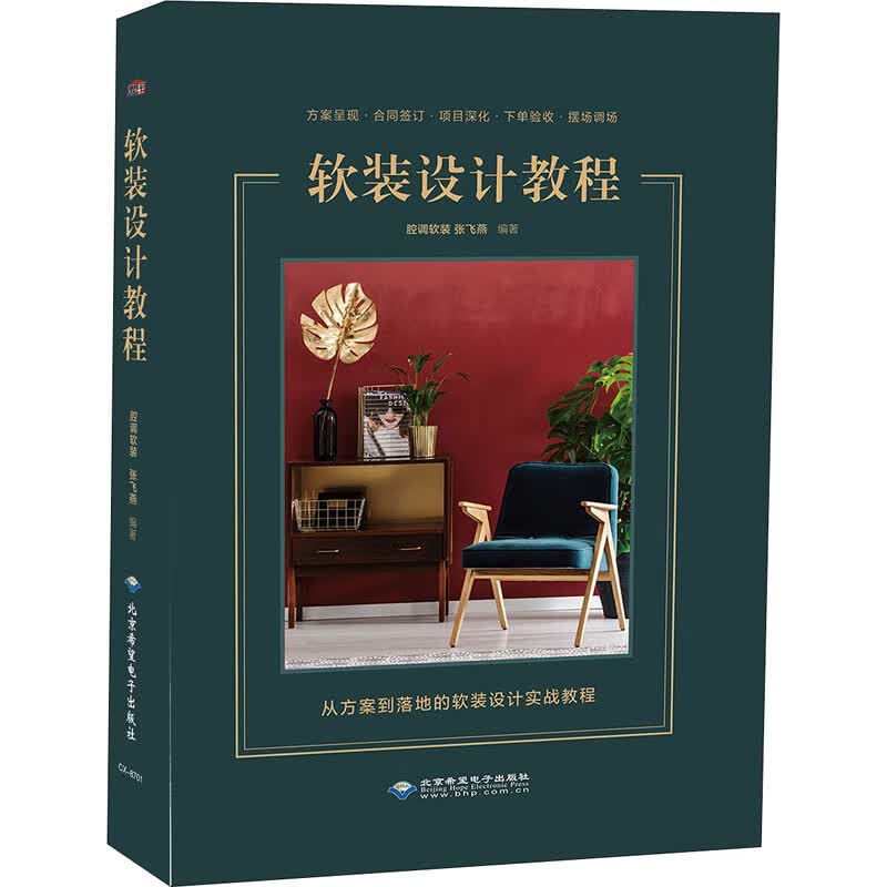 软装设计教程