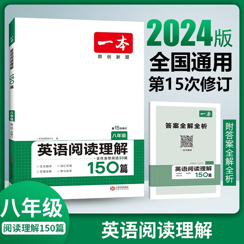 【官方旗舰店】2024一本初中英语阅读理解完形填空七八九年级英语上下册必刷题阅读理解完型150篇初一二三年英语阅读专项训练初中英语阅读理解专项组合训练人教牛津译林不分版本全国通用 (8年级)阅读理解