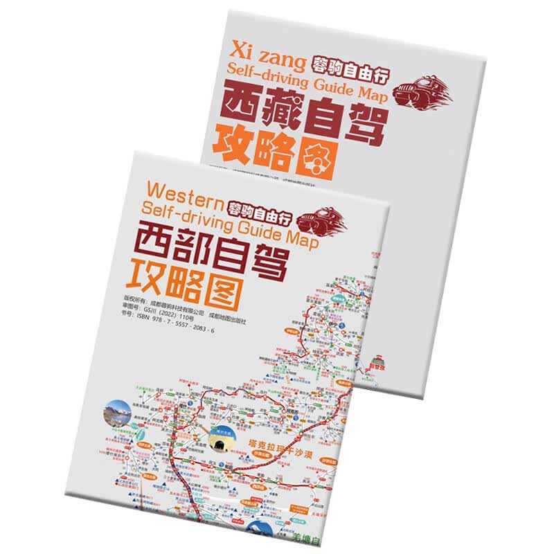 2023新版西藏拉萨阿里南中北大环线萨普神山珠峰墨脱自驾路线攻略地图 西藏自驾+西部自驾