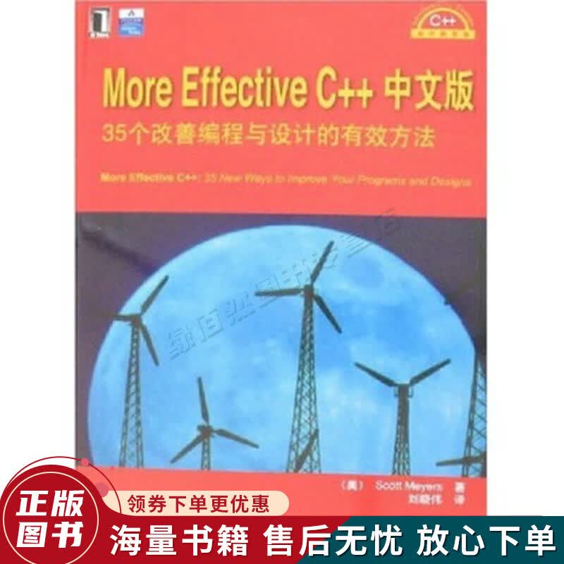 MoreEffectiveC++中文版