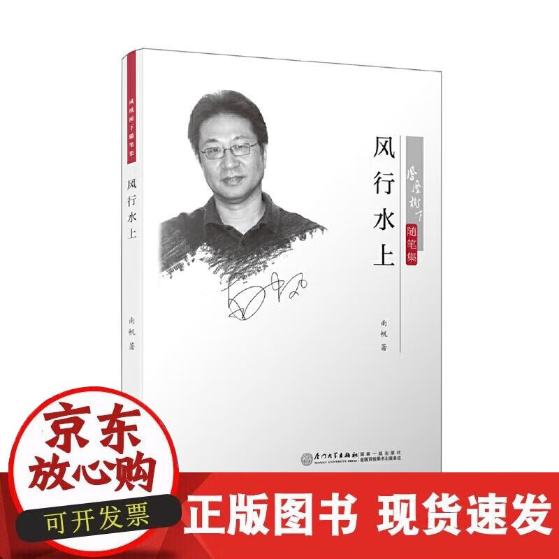 【现货】风行水上