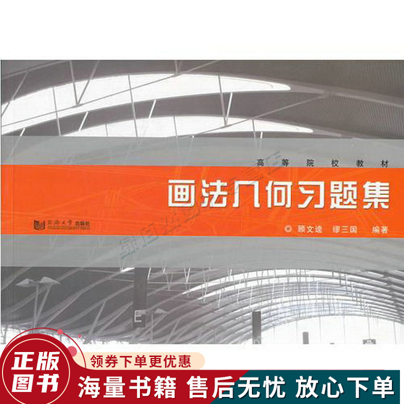 画法几何习题集