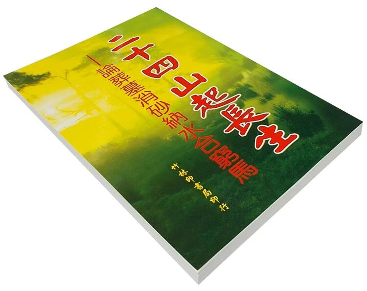 二十四山起长生论葬墓消砂纳水实用全书
