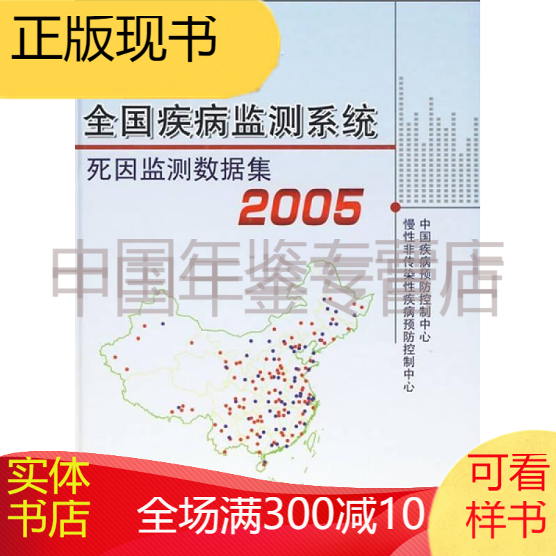 全国疾病监测系统死因监测数据集2004-2009（中国死因监测数据集2004-2009 共6本）