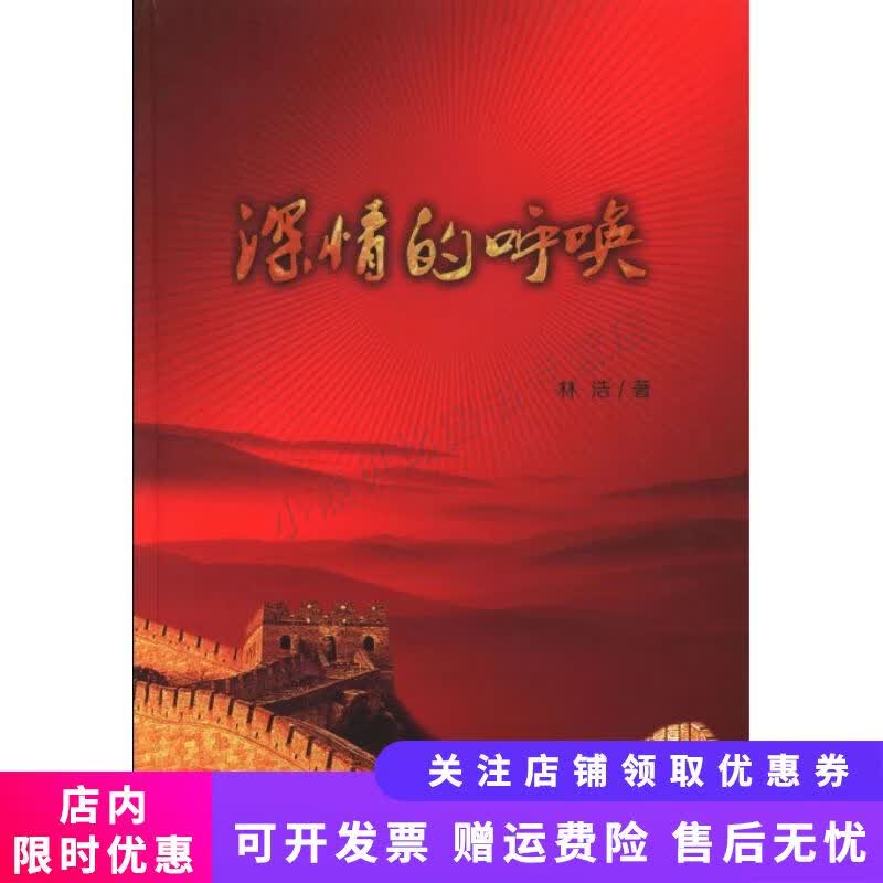 深情的呼唤