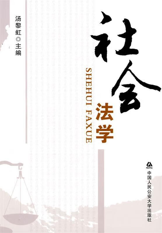 社会法学【好书，下单速发】