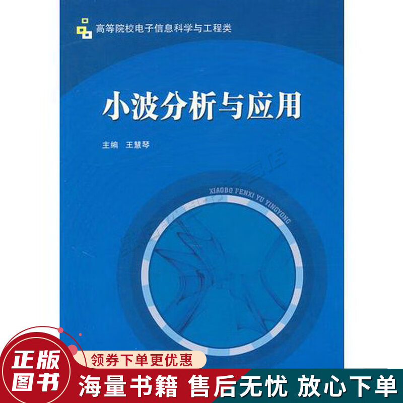 小波分析与应用