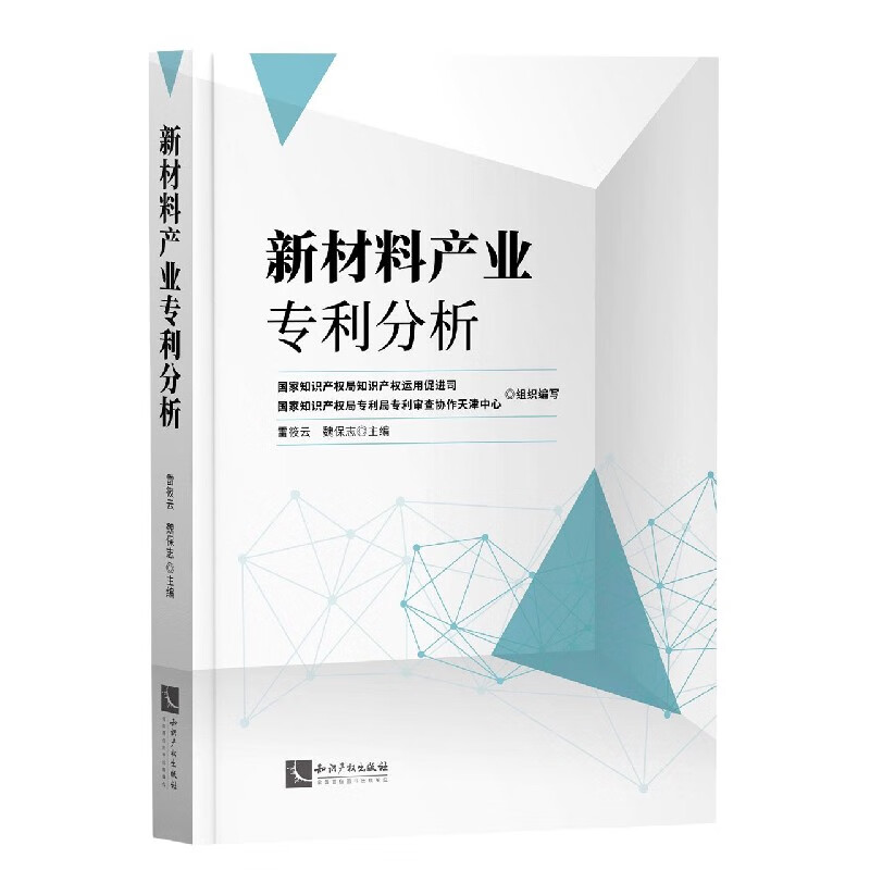 新材料产业专利分析