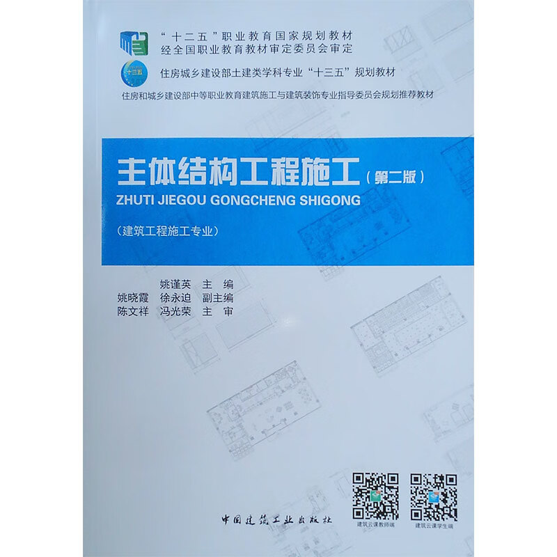 主体结构工程施工（第二版）