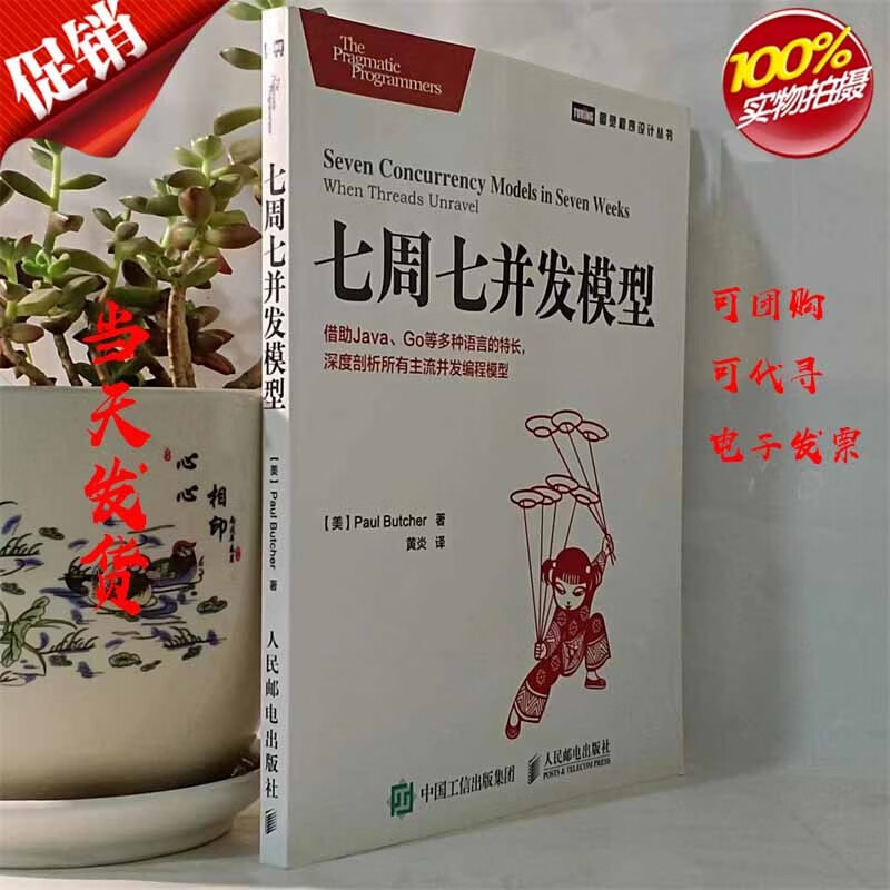 七周七并发模型 人民邮电出版社 9787115386069
