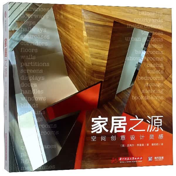 家居之源(空间创意设计灵感)(精)