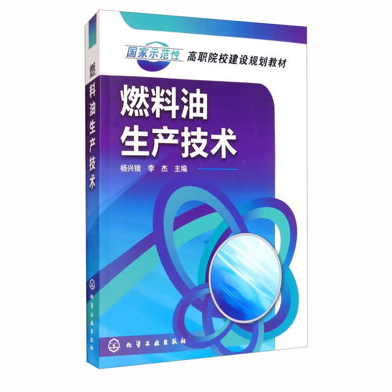 燃料油生产技术