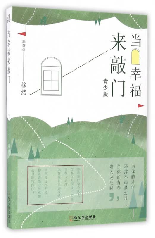当幸福来敲门(青少版)