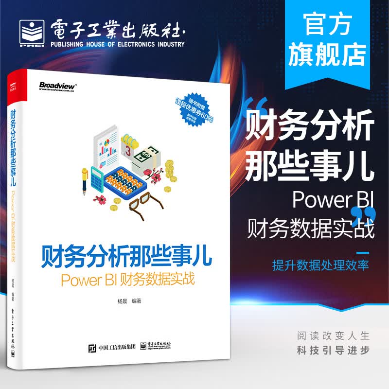 财务分析那些事儿：Power BI财务数据实战