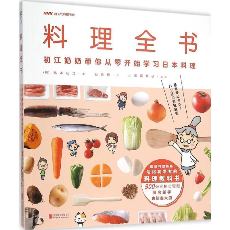 料理全书 (日) 高木初江 著,石秀梅 译【书】