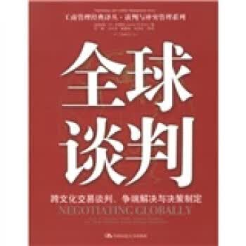 全球谈判【现货】