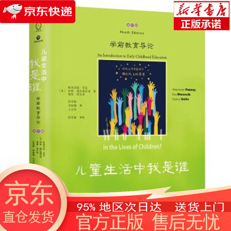 【全新速发】儿童生活中我是谁：学前教育导论（第9版） Stephanie，Feeney 商务印书馆