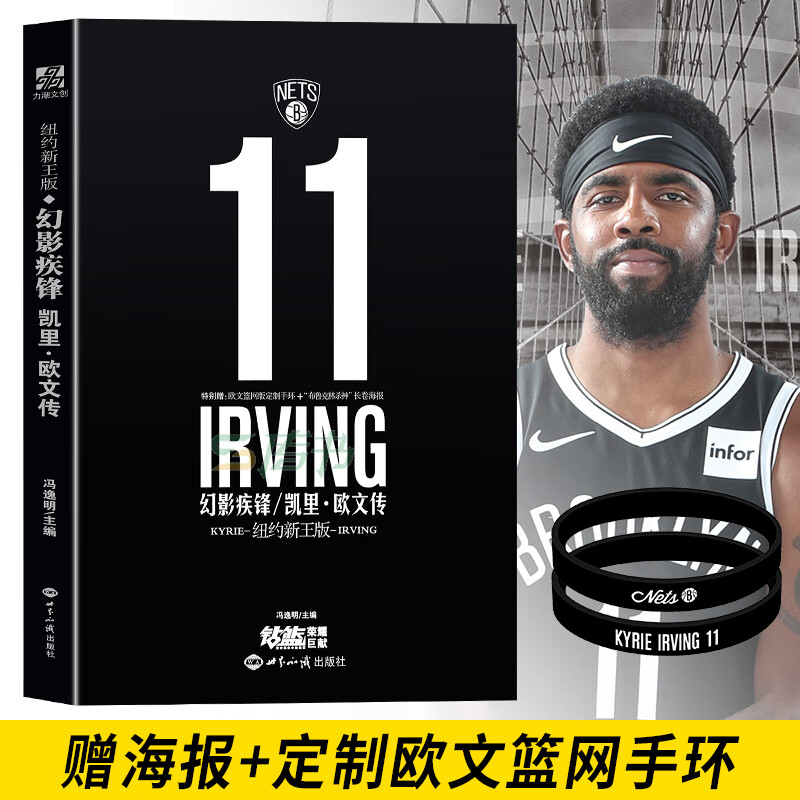 可选 黑曼巴的永生科比布莱恩+帝造者:勒布朗詹姆斯传库里哈登欧文 nba那些年我们一起追的球队明星 幻影疾锋/凯里·欧文传 纽约新王版