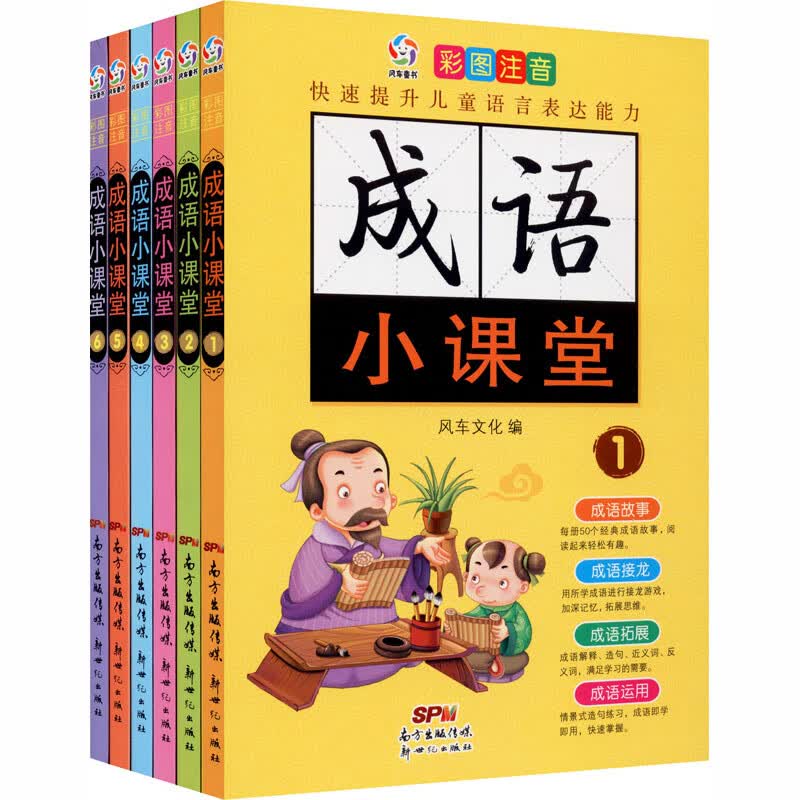 成语小课堂（套装共6册）