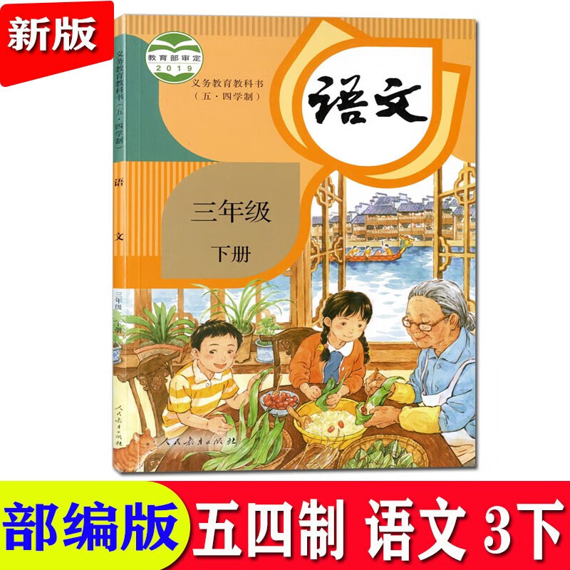 2021上海部编版五四制小学语文课本3三年级下册语文教材第二学期