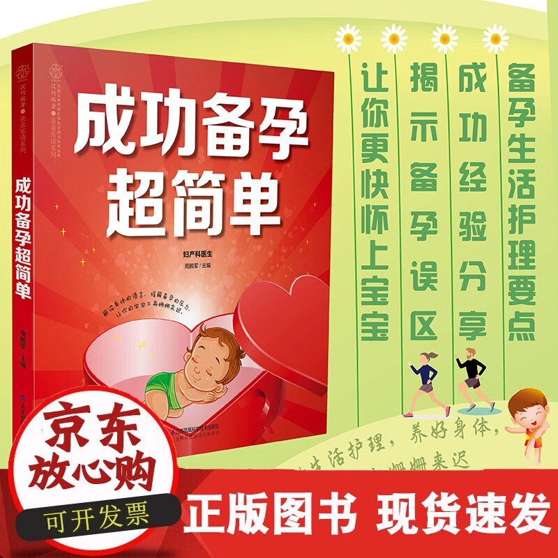 速发 成功备孕超简单备孕书籍孕妇百科全书备孕调理完美孕前的准备孕妈孕爸孕前书籍大全备孕孕前准备书