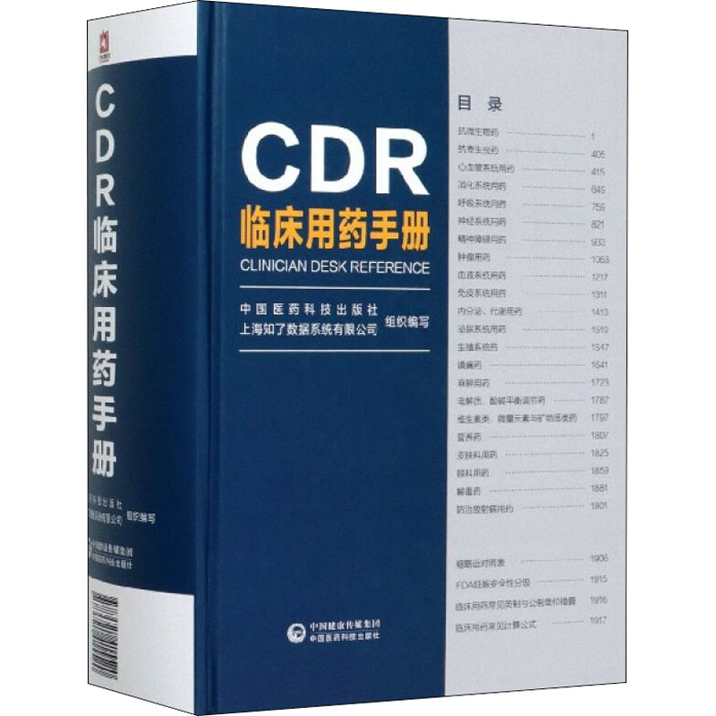 CDR临床用药手册 肖海鹏 编 书籍
