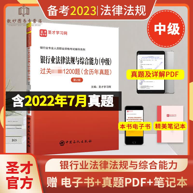 备考2023银行从业资格证考试银行从业中级银行业法律法规与综合能力过关习题集含22年7月真题银行从业