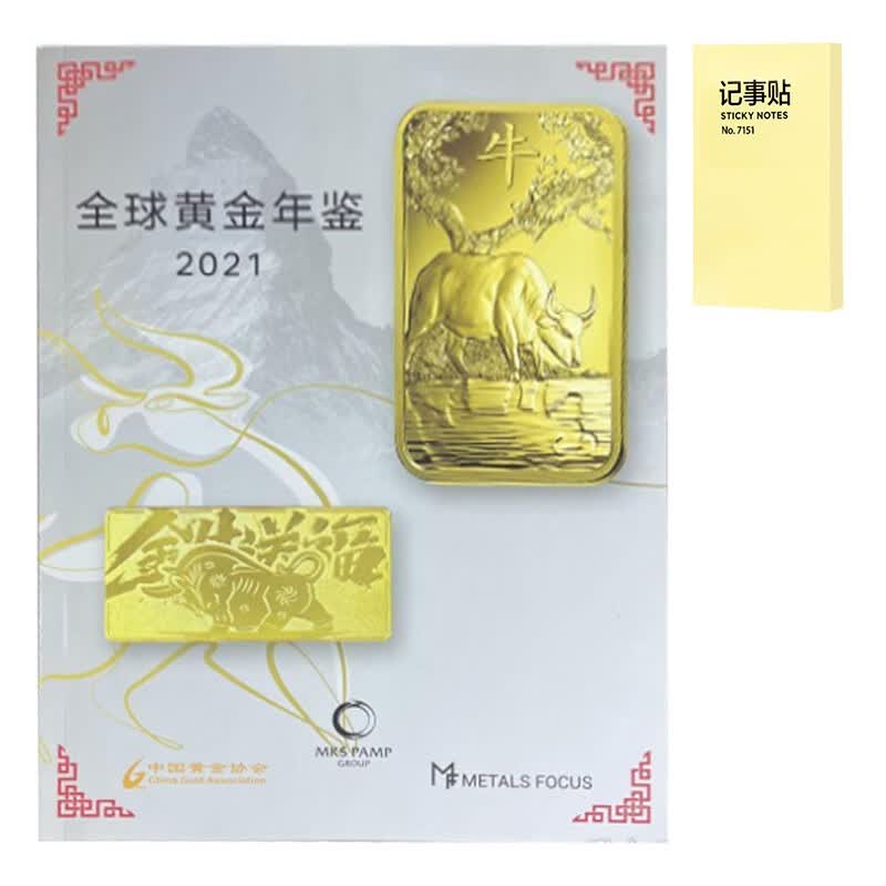 全球黄金年鉴2021+记事便签1本