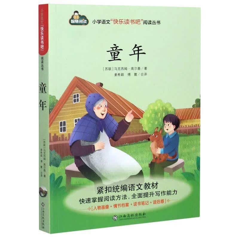 童年 马克西姆·高尔基