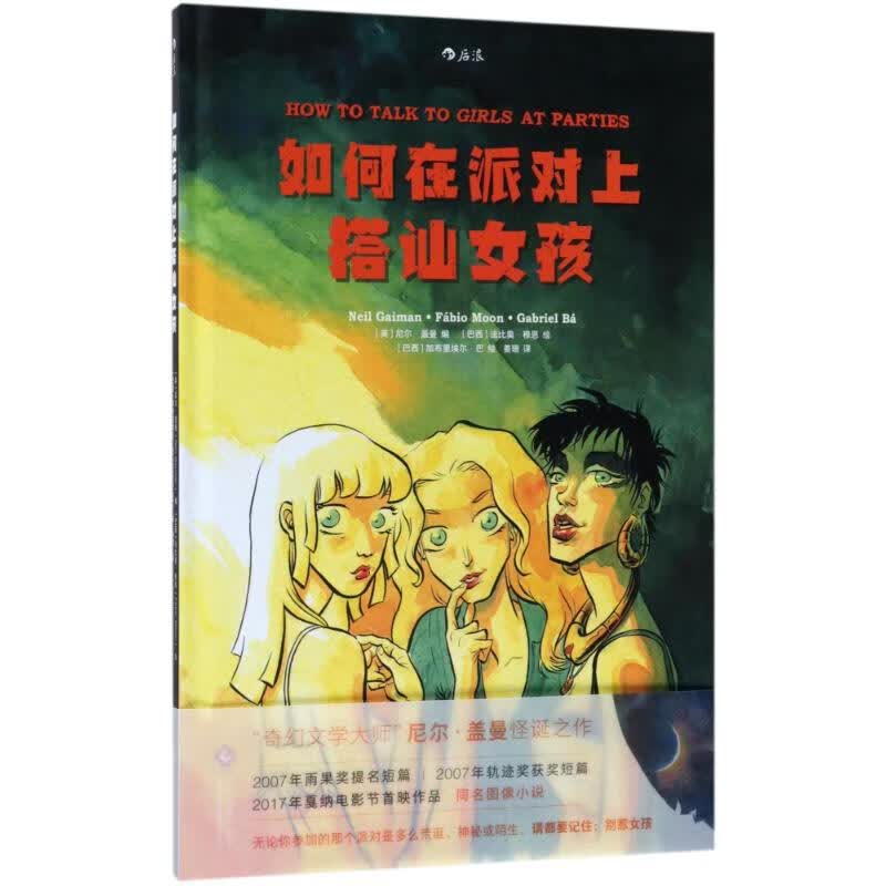 如何在派对上搭讪女孩