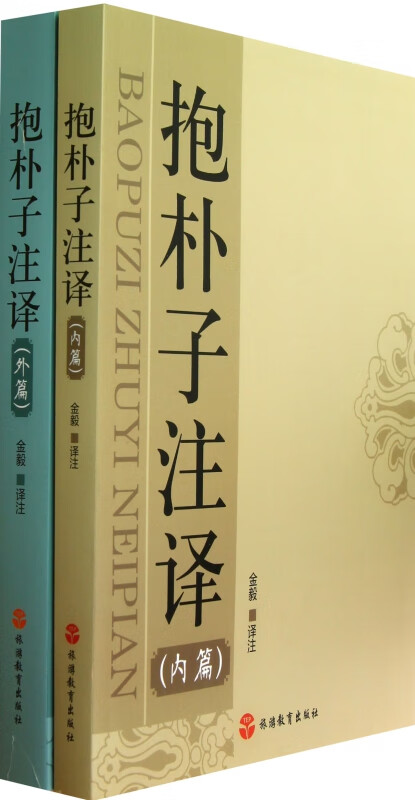 抱朴子注译(共2册)