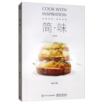 简 味 zdj 湖北 电子工业出版社