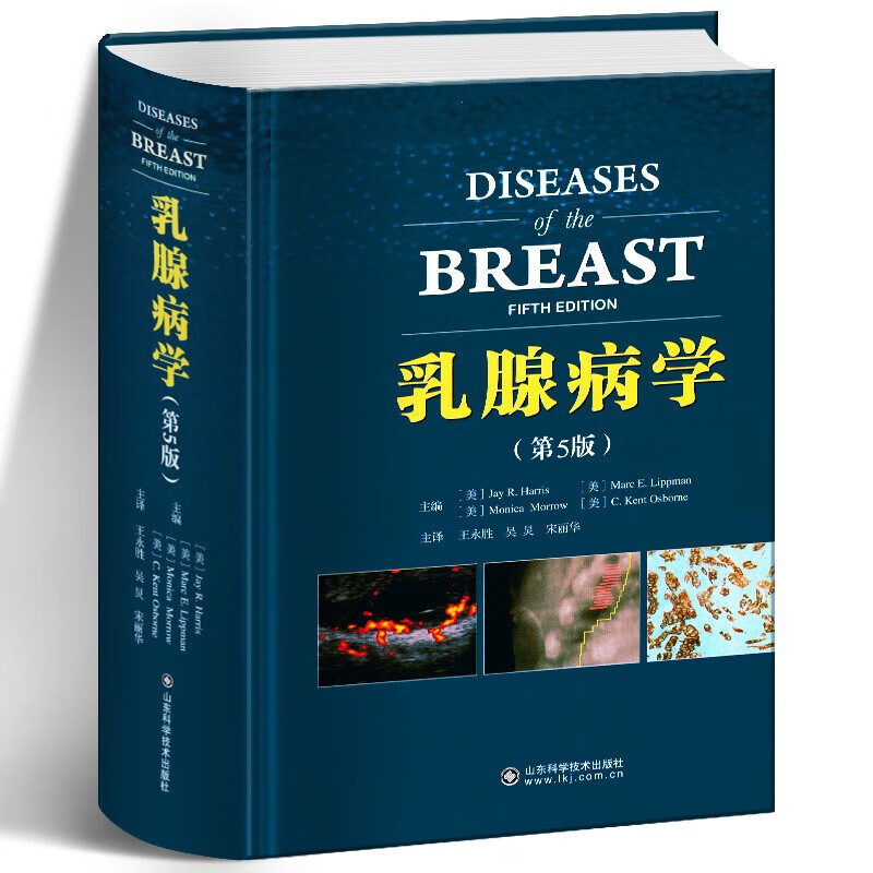 乳腺病学 第5版 第五版 流行病学乳腺癌书籍 临床诊断医学书 常见妇科病临床诊断指导医