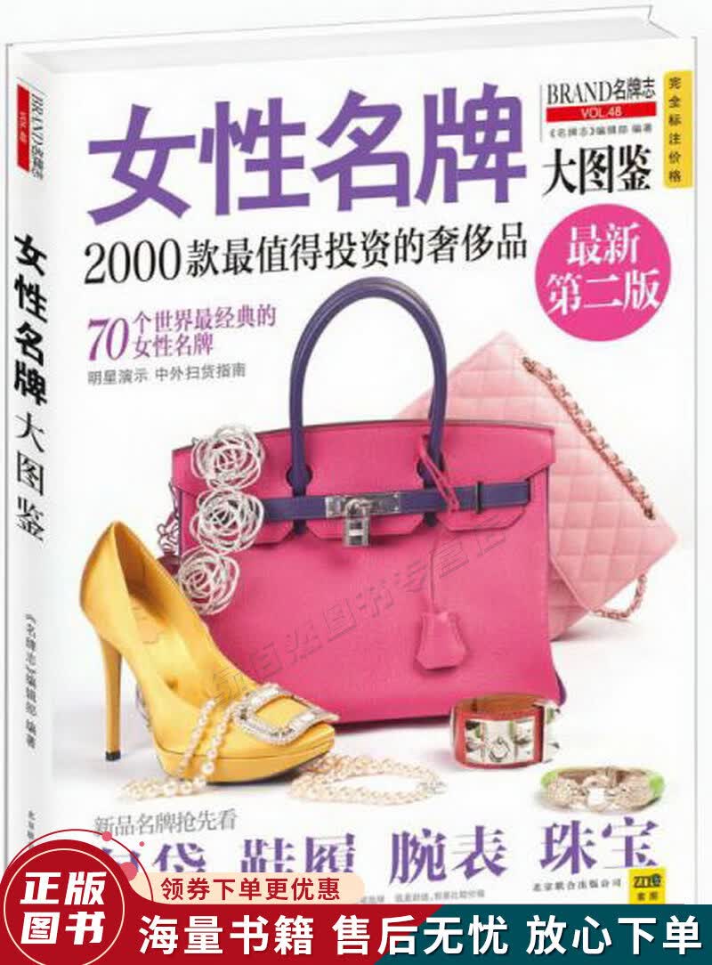 女性名牌大图鉴