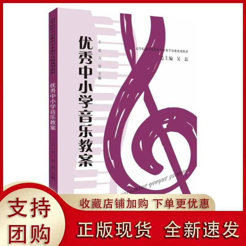 音乐教案 9787567235335