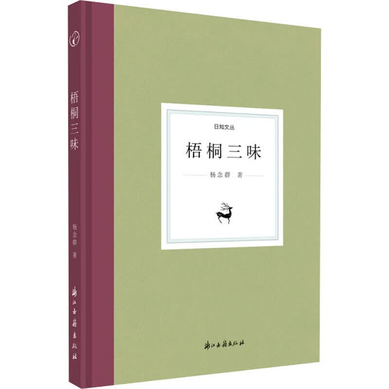 梧桐三味