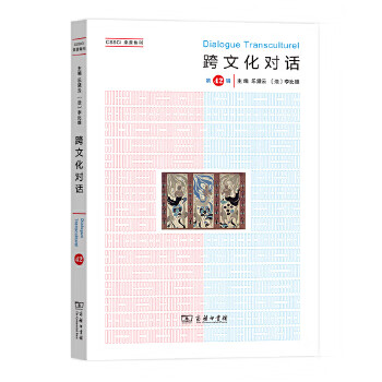跨文化对话
