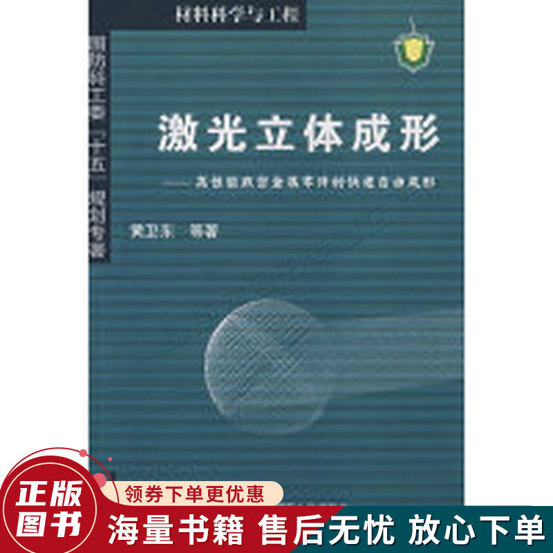 激光立体成形