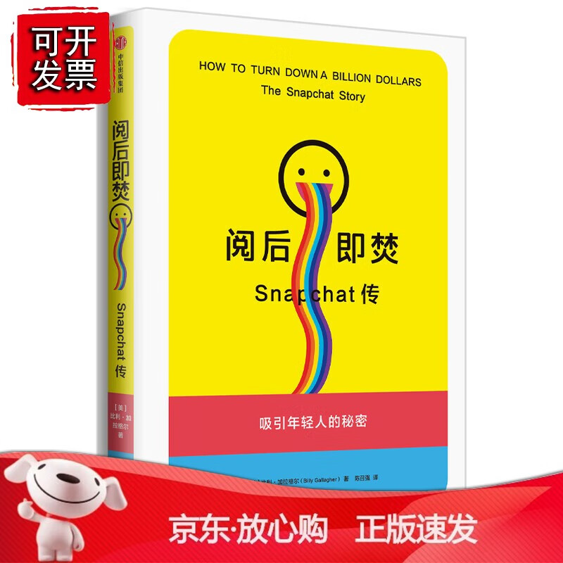 阅后即焚：Snapchat传
