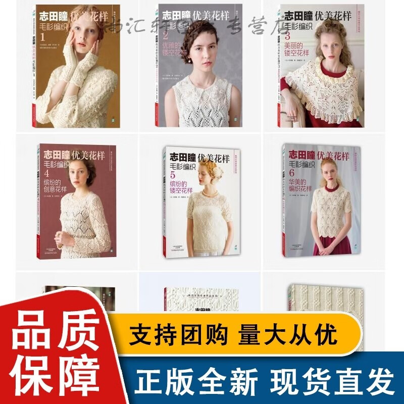 一套9本志田瞳系列（套装9本）编织书 志田瞳优美花样毛衫全新