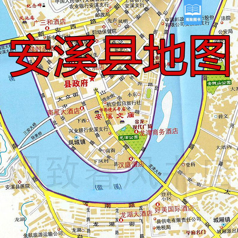 2018安溪县地图 福建省泉州市安溪县旅游交通地图 安溪县城区地图