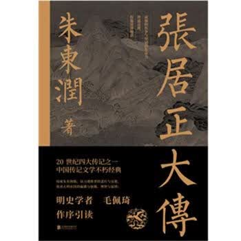 张居正大传
