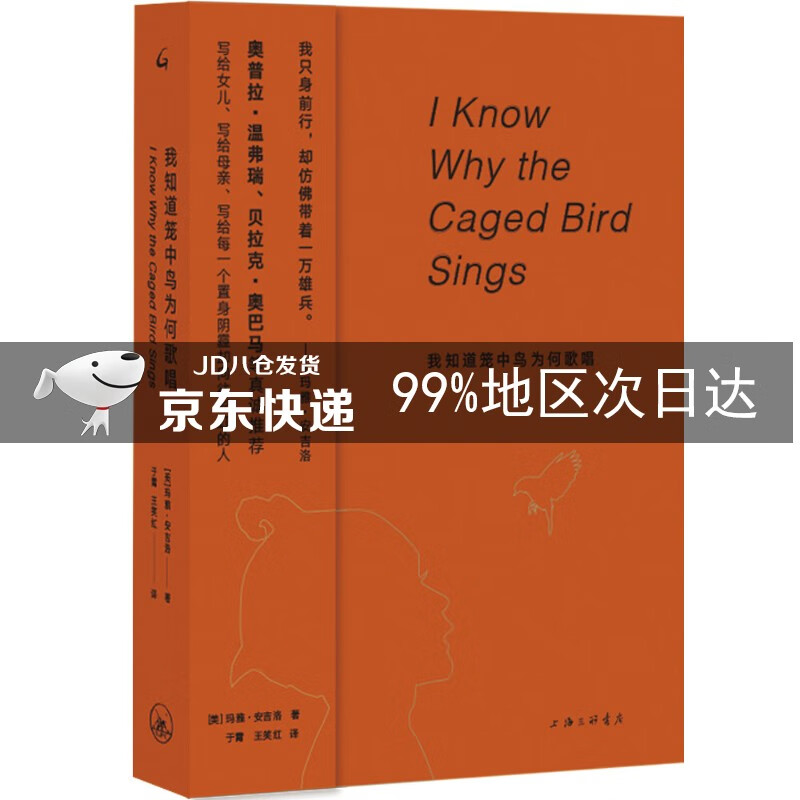 我知道笼中鸟为何歌唱 1