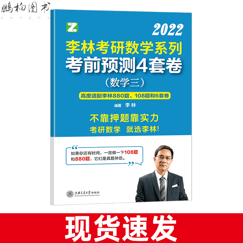 李林四六套卷 李林64 2024李林880题四六套卷数学三考研数学2023预测4套卷数学一冲刺6套卷考研数学二模拟卷 2022 李林4套卷 数学三 （