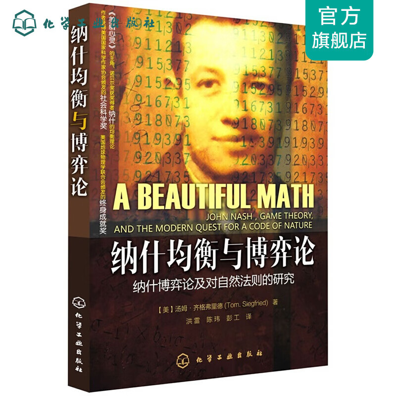 纳什均衡与博弈论
